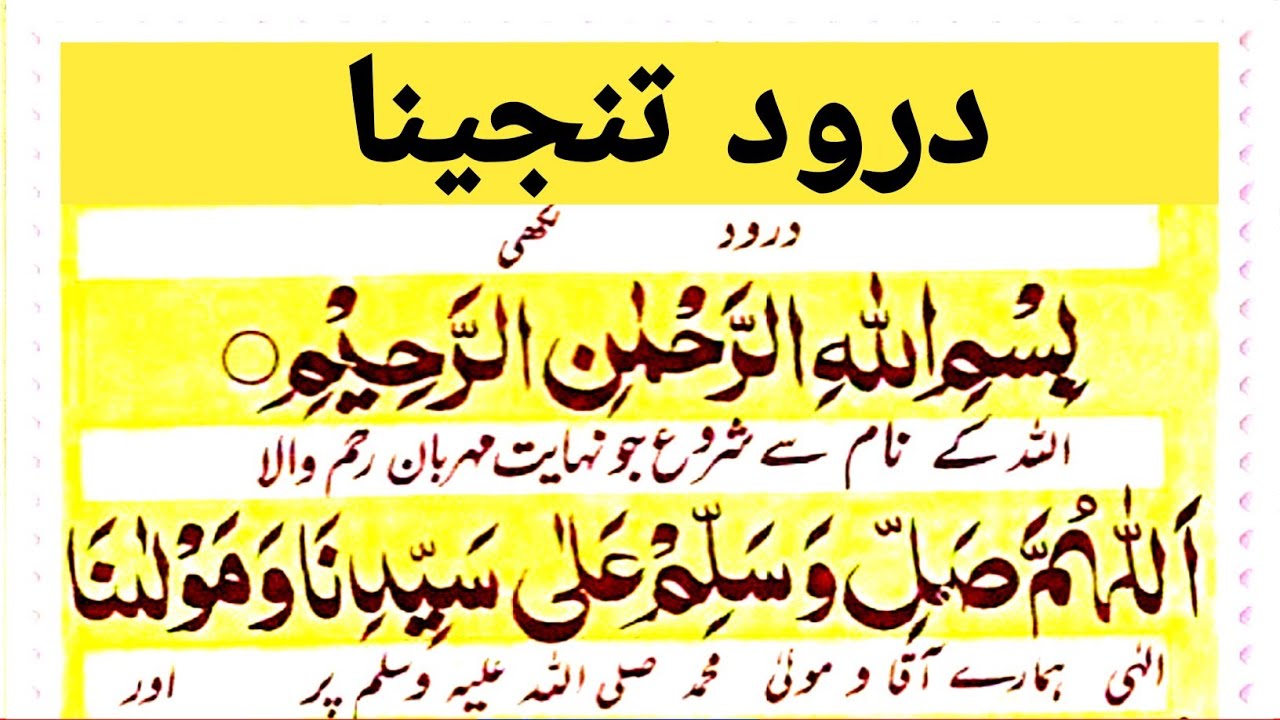 durood e tanjeena || darood tunjina || durod tanjeena || full hd with ...