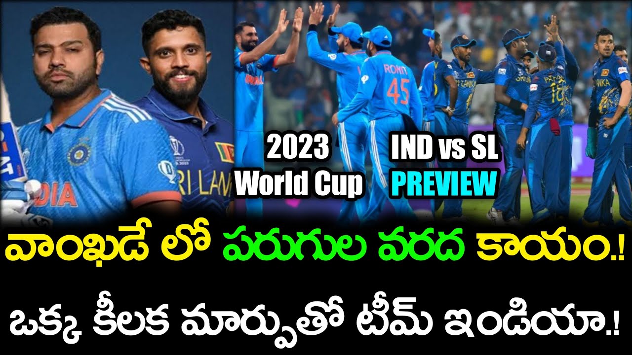 వాంఖడే లో పరుగుల వరద కాయం.! || 7వ మ్యాచ్ లో గెలుపు ఎవరిది? || IND vs SL ...