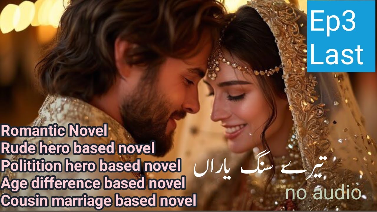 Tere Sang Yara Novel by Wafa Shah Ep3 Last | Rude Hero | Age Diff | Romantic Novel | Novels Lab ...