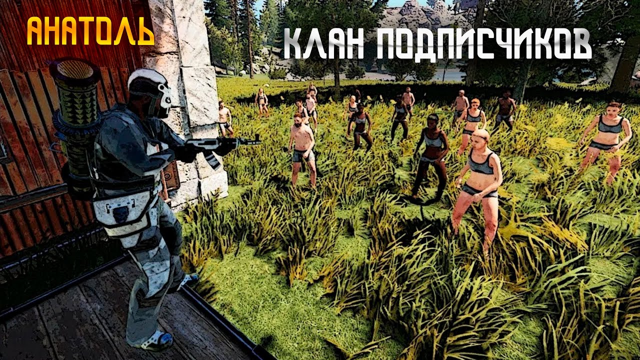 🔴 Rust: Клан Подписчиков в деле | 2 Серия - YouTube