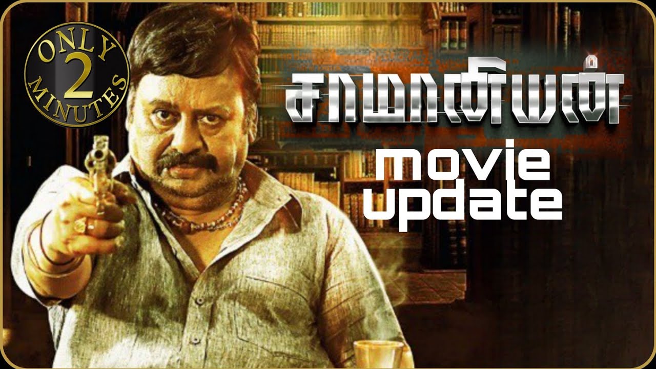 RamaRajanin - samaniyan tamil movie first look posters - makkal nayagan ...