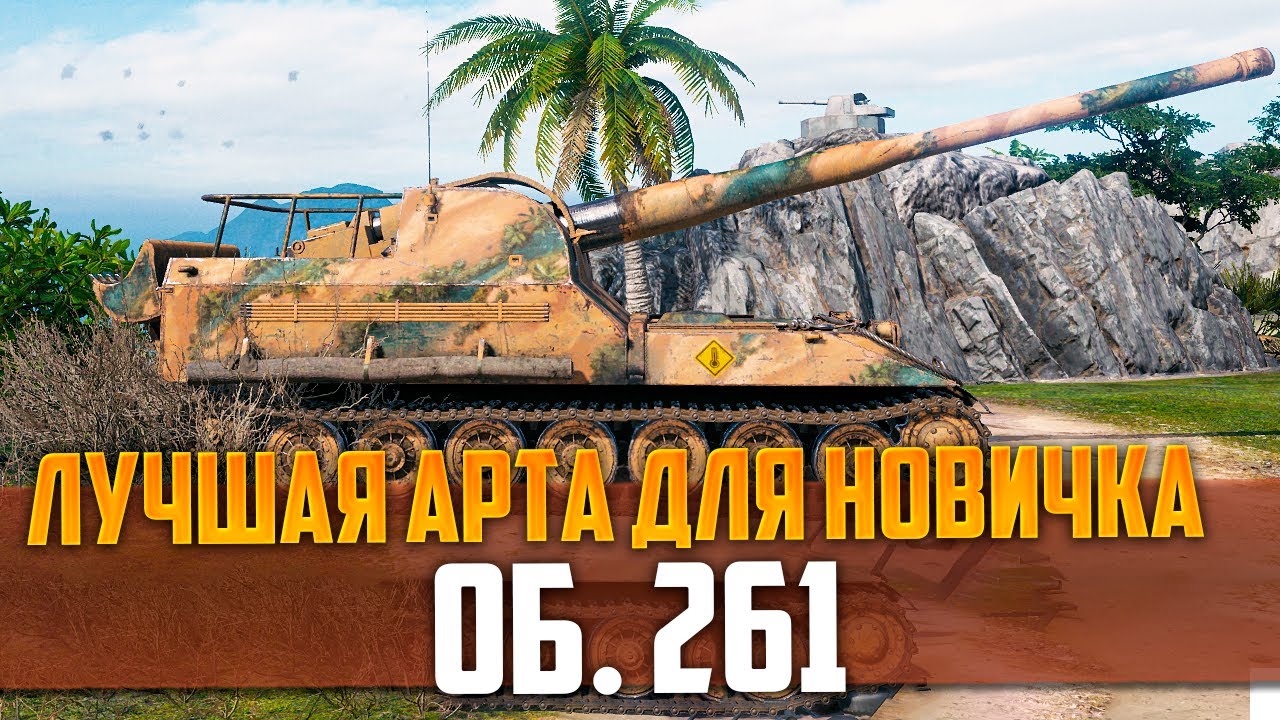 Расшифровка достоинств World of Tanks M44 — детальный анализ - TankMod's