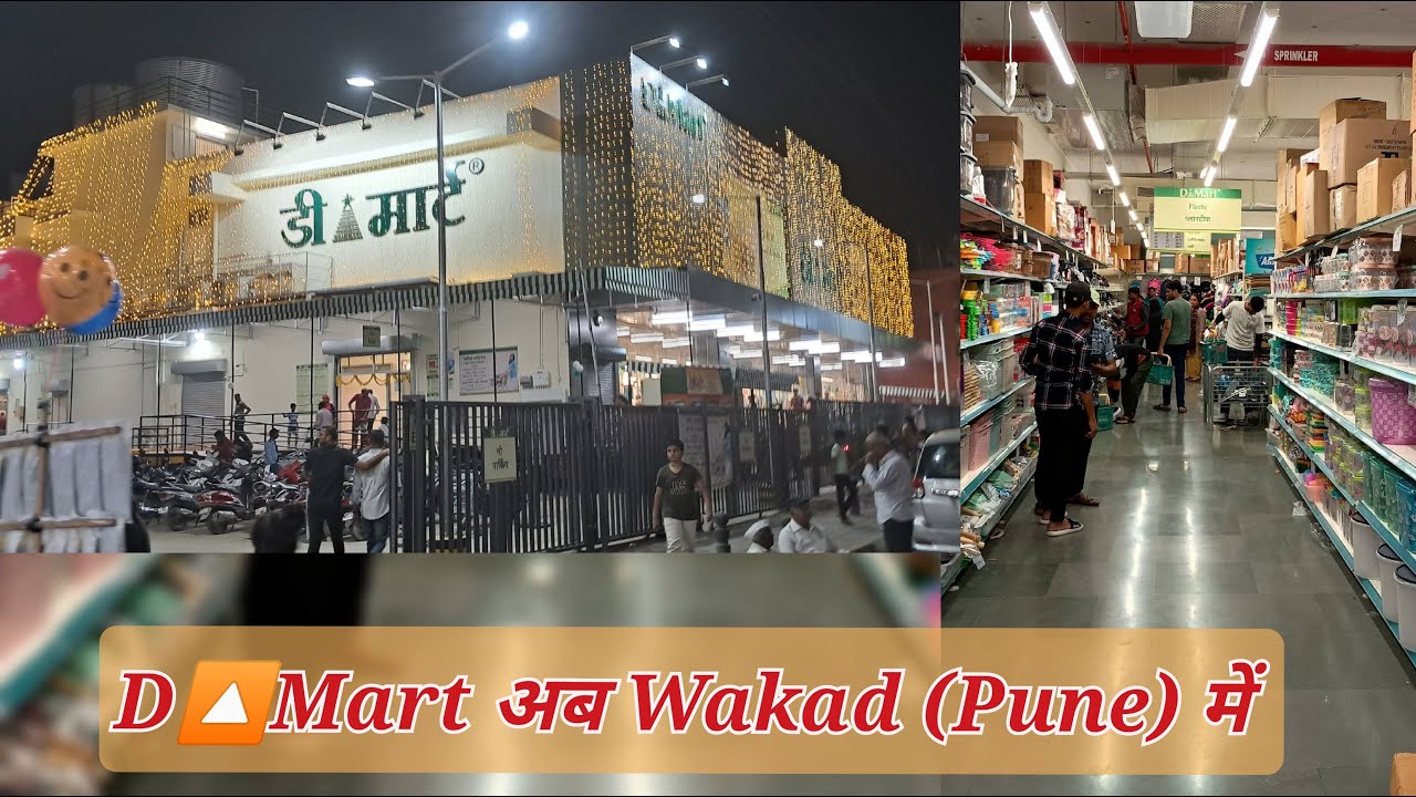 D-Mart अब Wakad (Pune) में || आपकी हर जरूरत के लिए - YouTube