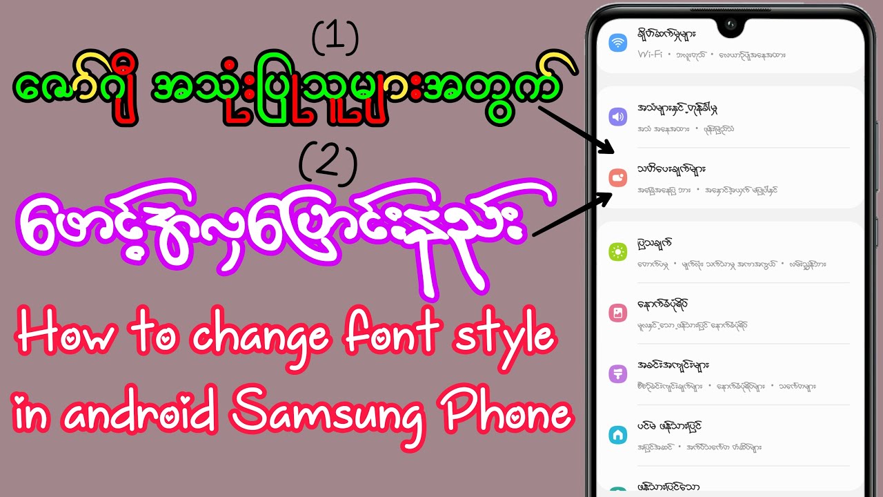 How To Change Font Style In Samsung YouTube how-to-change-font-style-in-samsung-youtube