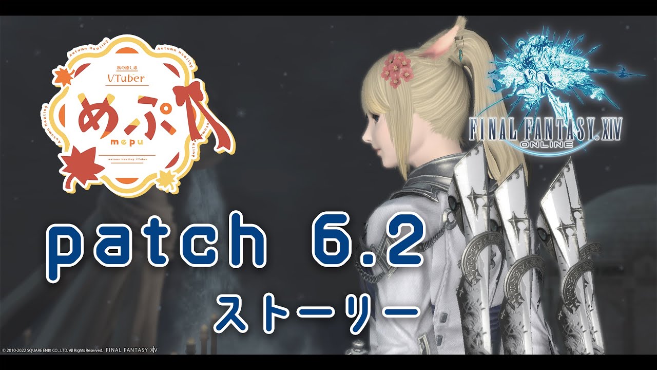 【FF14】Patch 6.2 ストーリー【Vtuber】 - YouTube