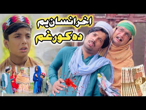 AKHER INSAAN YAM DA KOOR GHAM Pashto Short Film Drama 2026 by Mehnate Vines