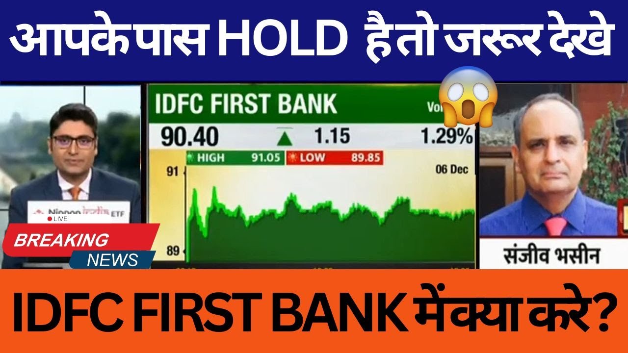 IDFC FIRST BANK SHARE LATEST NEWS | TODAY IDFC FIRST BANK SHARE NEWS ...