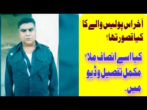 Brave Sindh Police New Leaked Viral Video