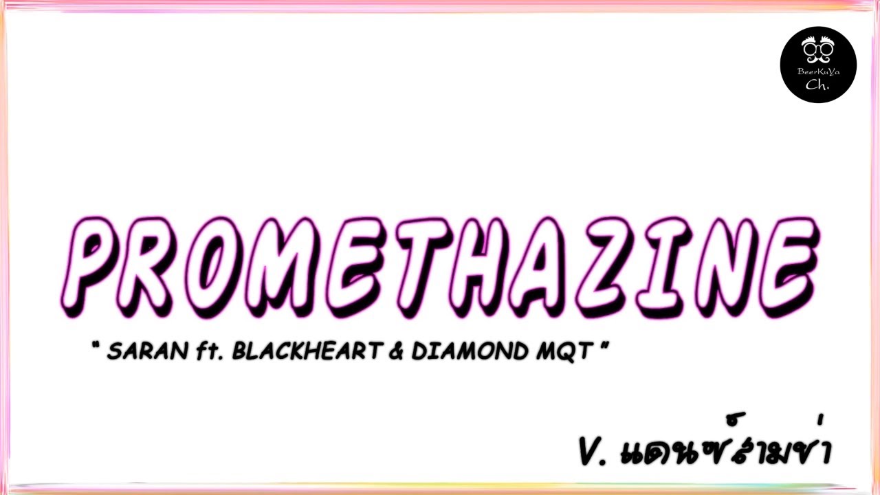 #เพลงแดนซ์ ( PROMETHAZINE - SARAN ft. BLACKHEART & DIAMOND MQT ) V ...