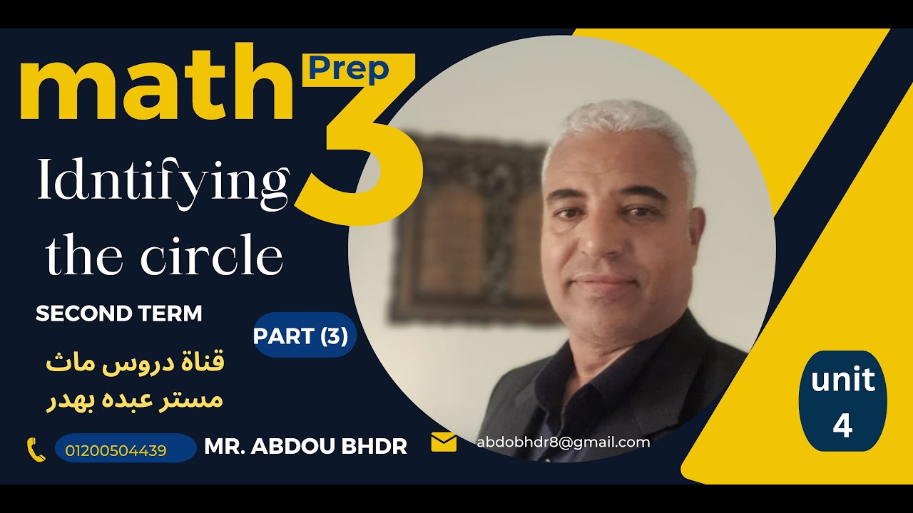 Prep3- 2nd Lesson 4. unit 4. Identifying the circle .part 3 شرح ماث ثالثه إعدادى - YouTube