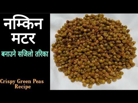 Kurum kurum Hariyo Kerau || Namkeen Matar Recipe|| Green Peas Recipe ...