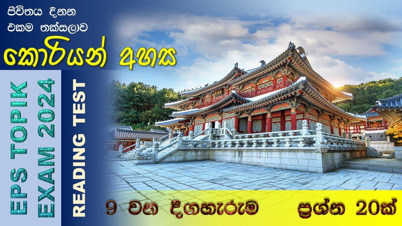 Korean Language_EPS Topik Exam Past Papers 9_2024/25_Listing papers for ...