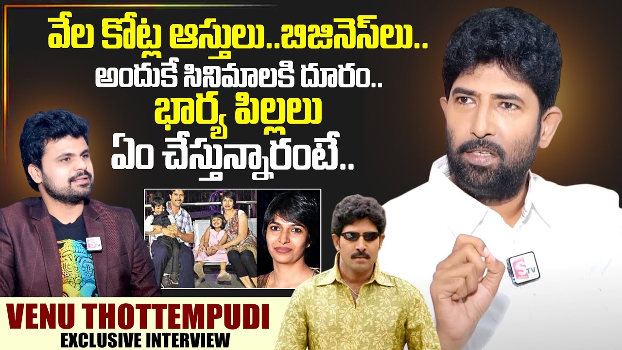 Actor Venu Thottempudi Exclusive Interview With Anchor Roshan|SuamnTV ...