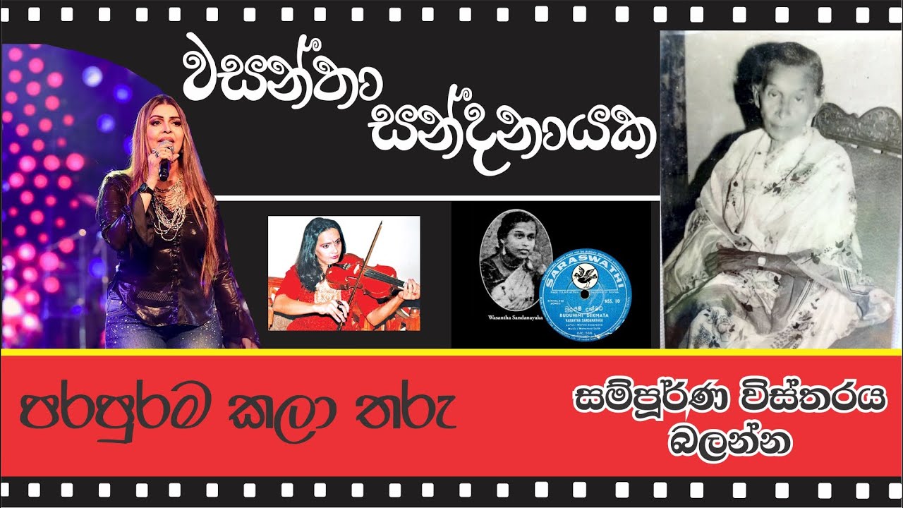 WASANTHA SANDANAYAKA - වසන්තා සන්දනායක - YouTube
