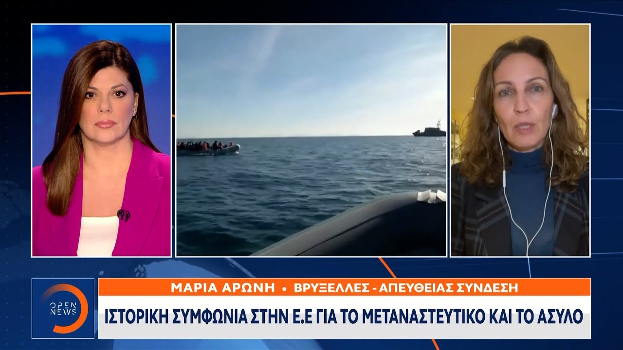 Ιστορική συμφωνία στην Ε.Ε. για το μεταναστευτικό και το άσυλο | OPEN ...