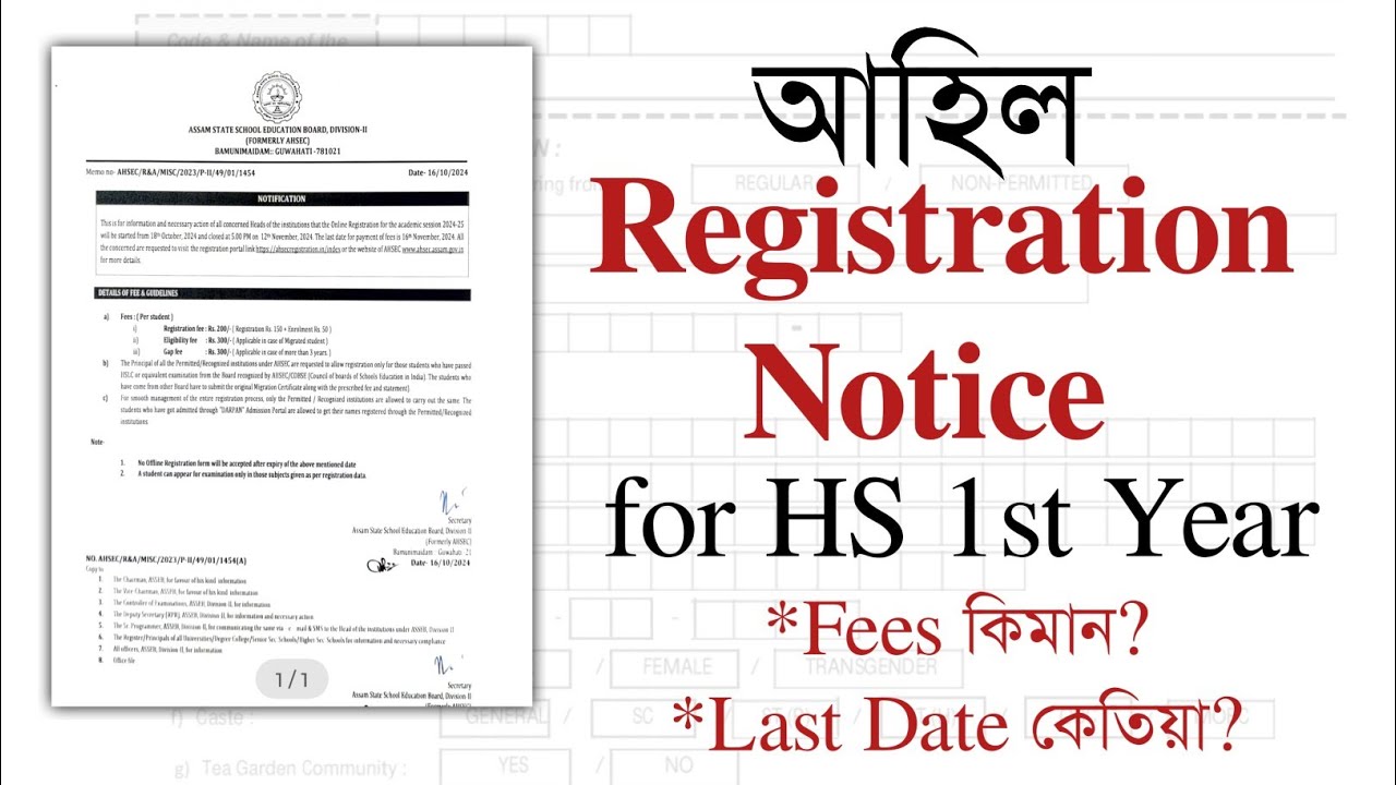 Registration Notice for HS 1st Year| AHSEC | CLASS XI| YOU CAN LEARN - YouTube