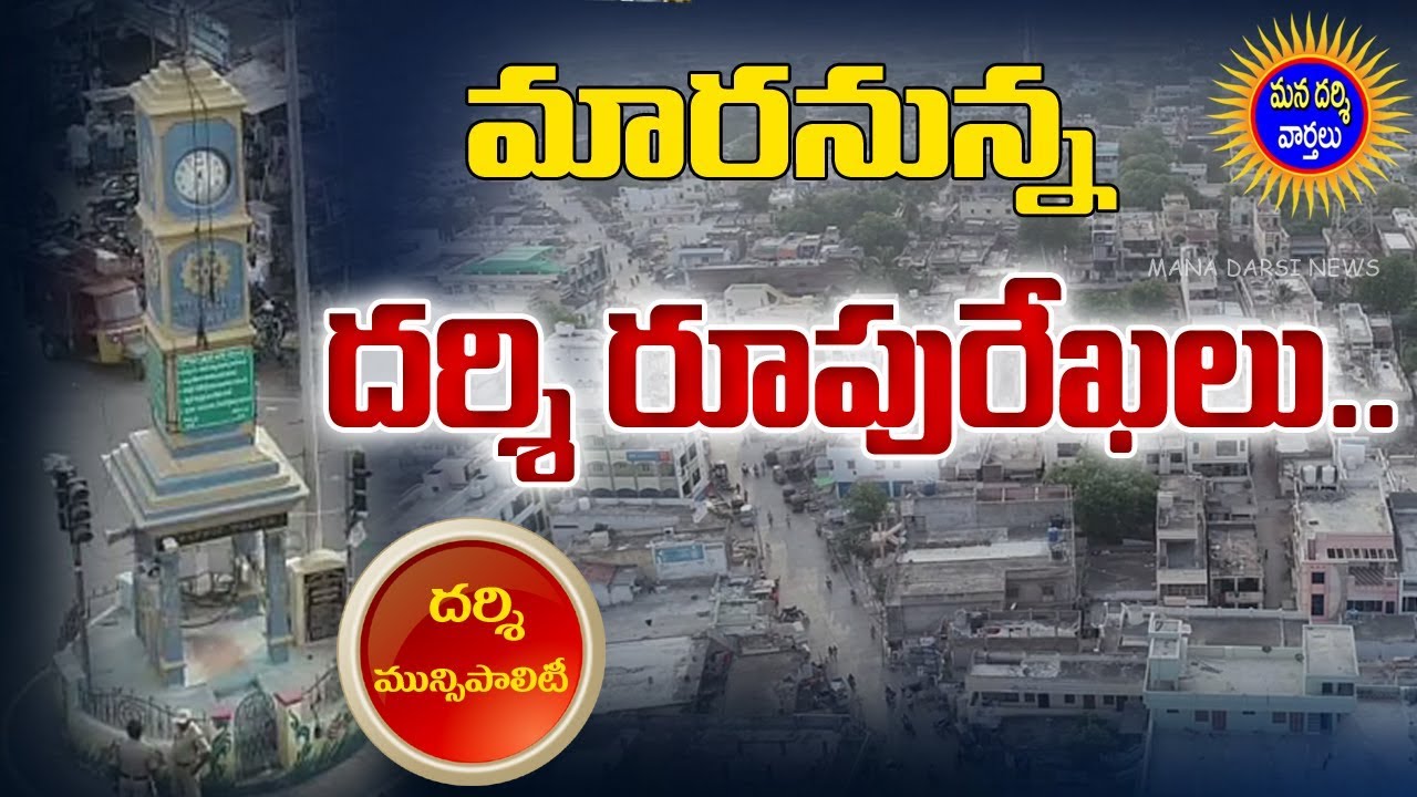 Darsi Panchayat To Turn As Municipality | Darsi Muncipality | Mana ...