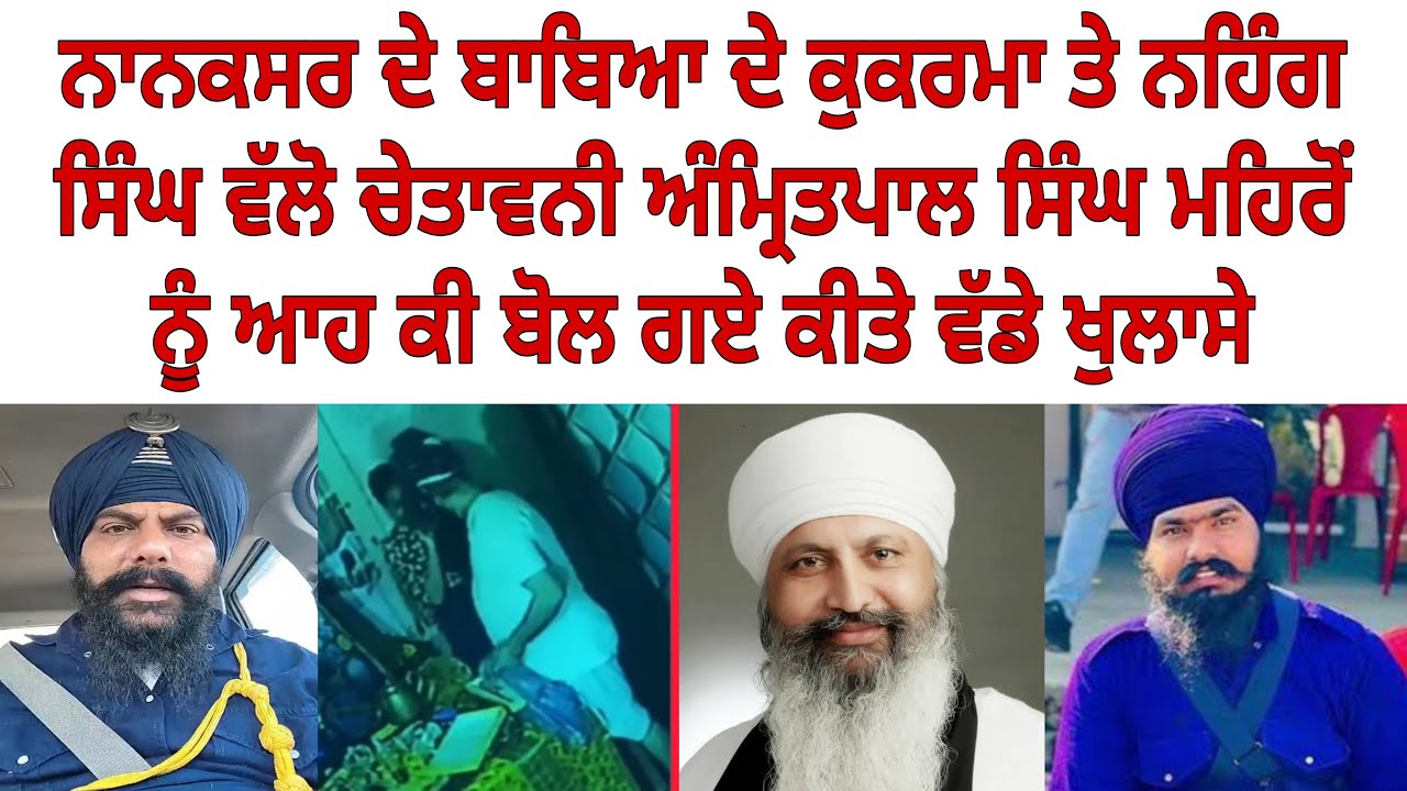 amritpal singh mehron !! baba lakha nanaksar !! nihang singh !! joni ...