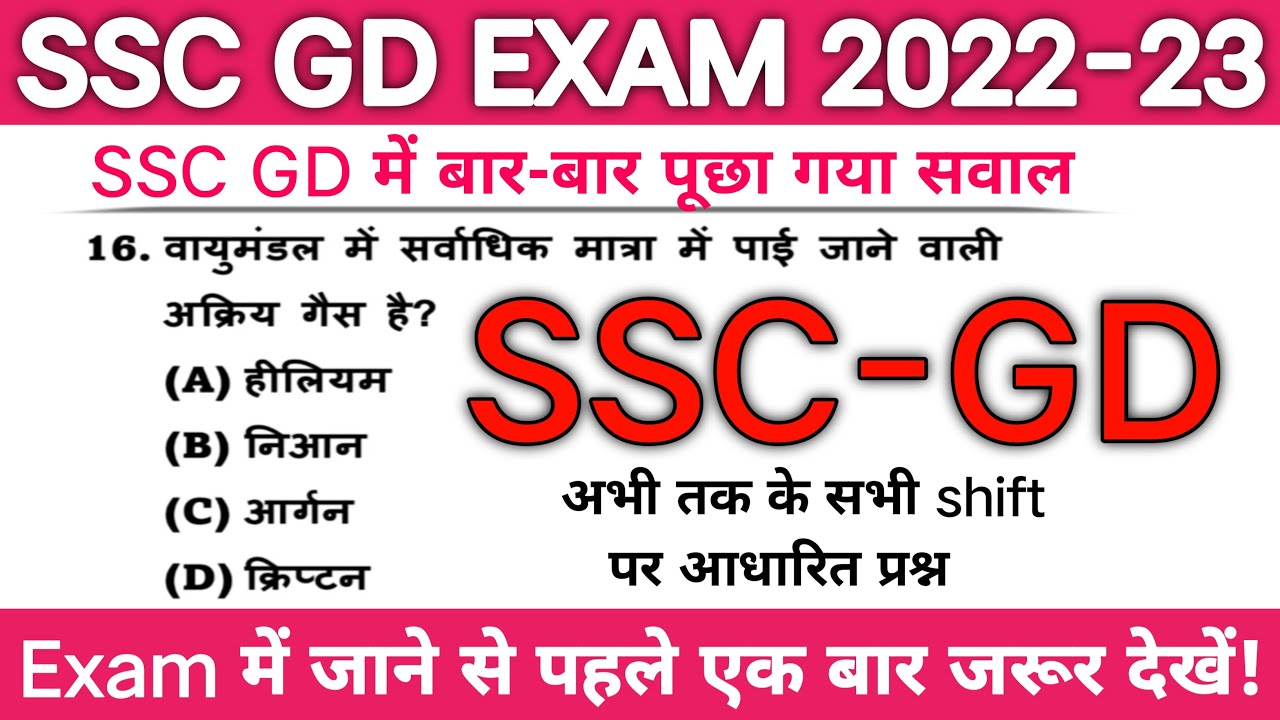 #SSC_ GD! SSC MTS GK GS QUESTION! SSC GD GK MOCK TEST! #gk - YouTube