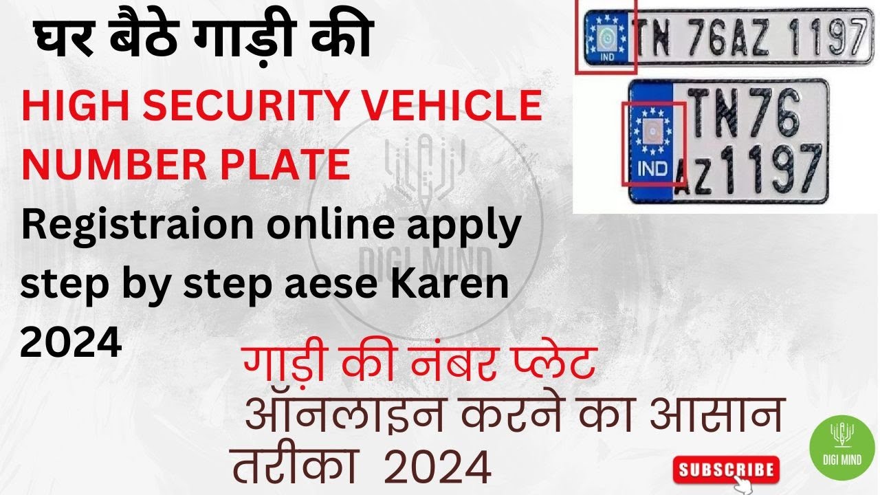 HIGH SECURITY VEHICLE NUMBER PLATE REGISTRATION APPLY ONLINE | STEP BY ...