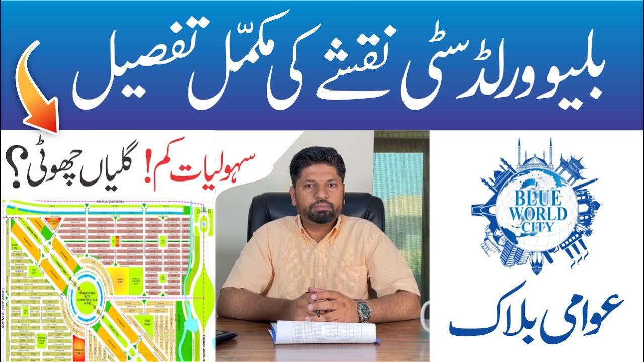 Blue World City Islamabad | Awami Block Map Complete Details # ...