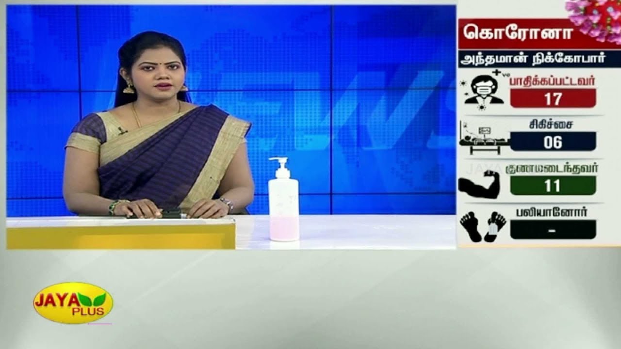 Jaya Plus News @ 7 AM | காலை 7 மணி செய்திகள் | Dt - 22.04.2020 | Jaya ...