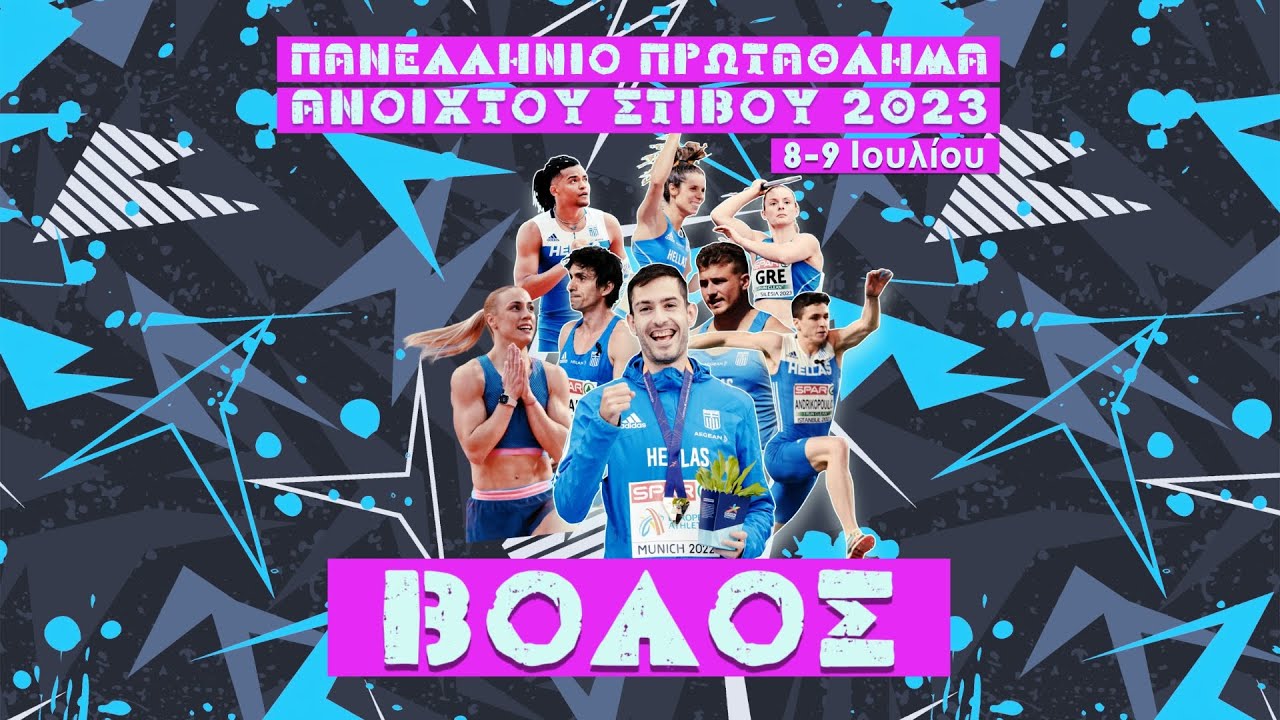 Σφυροβολία - Τελικός Γυναικών - Πανελλήνιο Πρωτάθλημα Στίβου Α/Γ ...