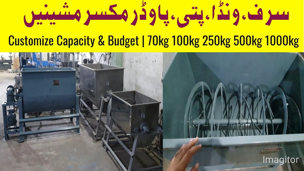 3 قسم کی انڈسٹریل مکسر مشینیں | Surf, Pati, Wanda Mixing Machine ...
