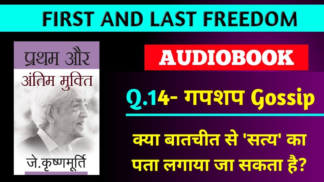 Audiobook: Q-14, First and last freedom in hindi by J.krishnamurti ...