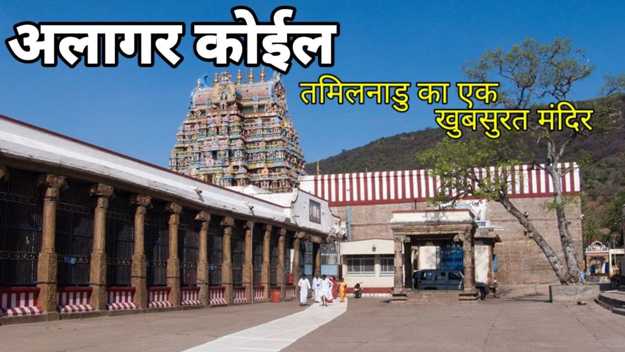 Alagar Kovil Temple Hills Madurai // Nabura Gangai Theertham // Alagar ...