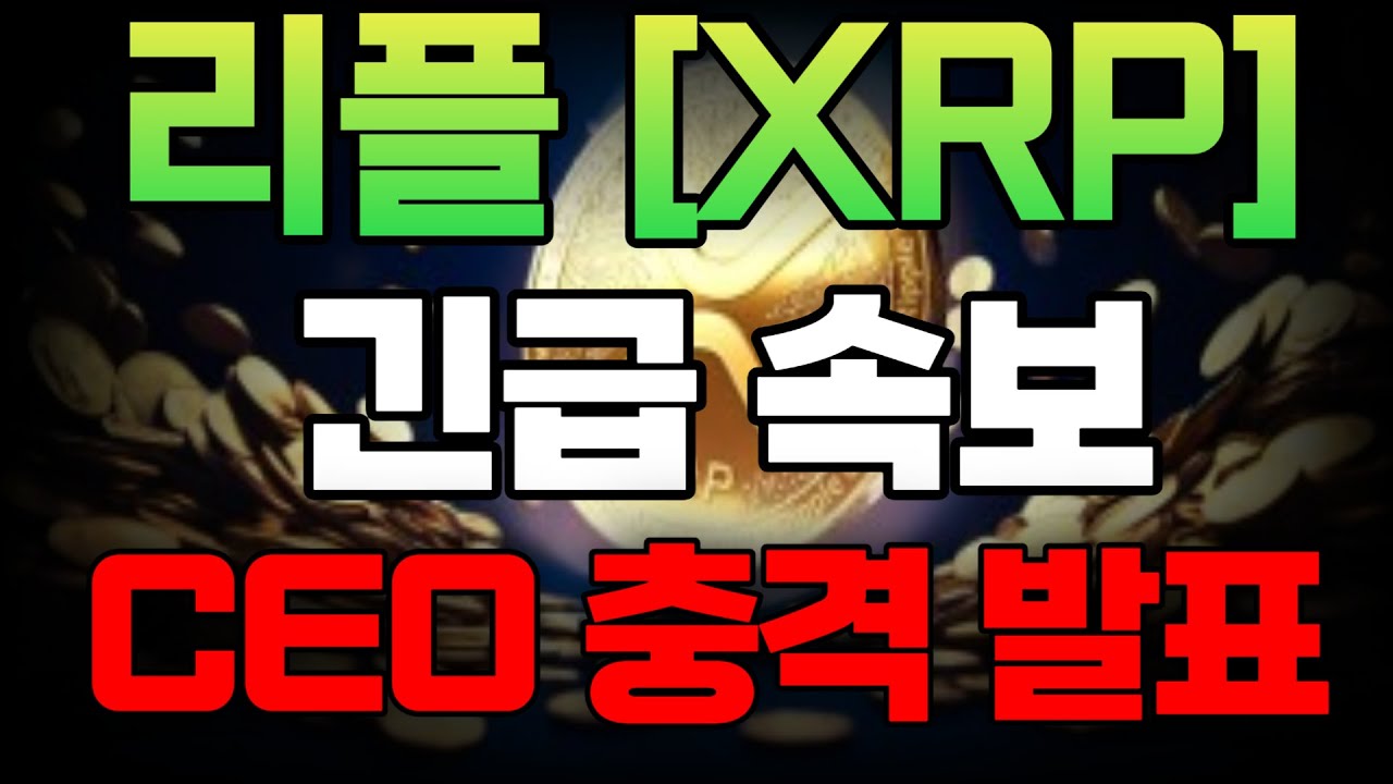리플 너무 충격입니다 리플 1리플 리플구입 리플거래 리플가격전망 리플빗썸 리플승소 리플차트 리플sec