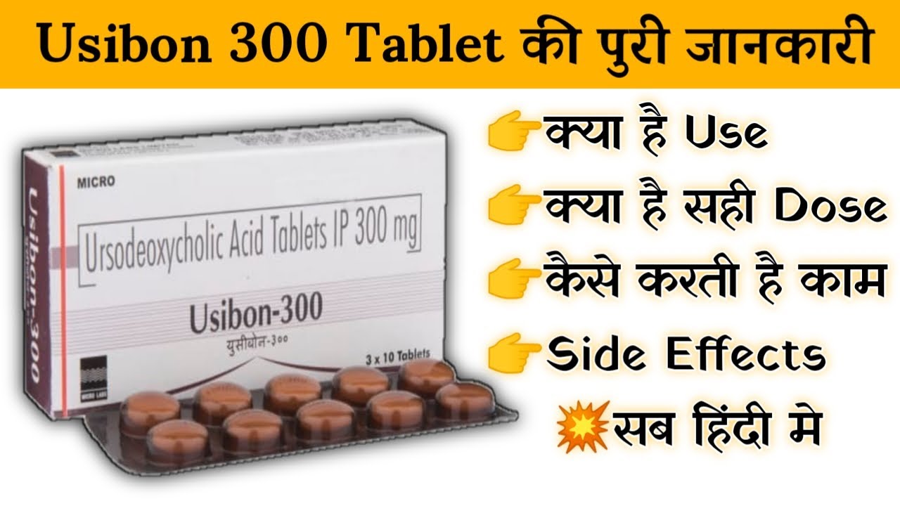 usibon 300 mg tablet uses | price | composition | dose | side effects ...