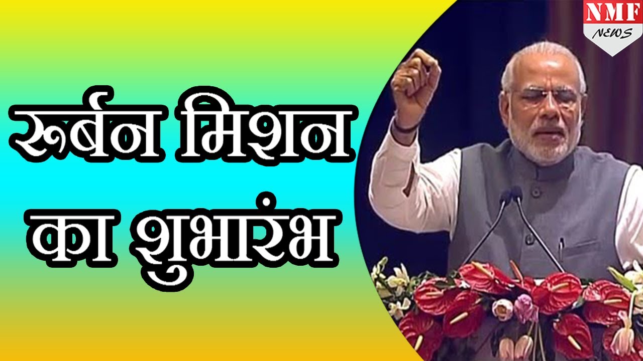 Shyama prasad mukharjee rurban mission - YouTube