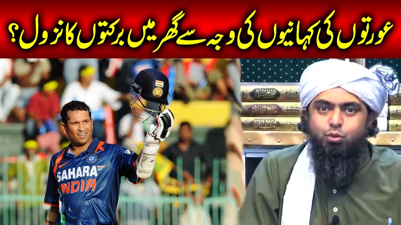 Oraton Ki Kahaniyon Se Ghar Ma Barkat? Answered By | Engineer Muhammad ...