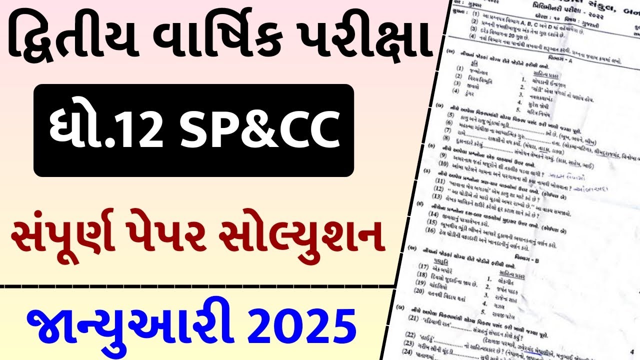 std 12 spcc paper solution 2025 100 marks, std 12 spcc second exam paper solution 2025, std 12 ...