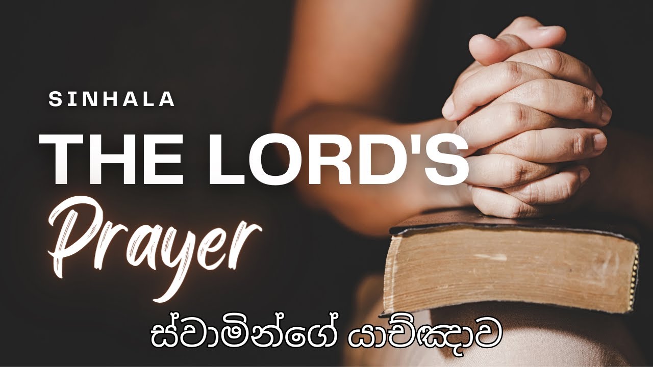The Lord's Prayer | A Sacred Invocation | ස්වාමින්ගේ යාච්ඤාව| Sinhala ...