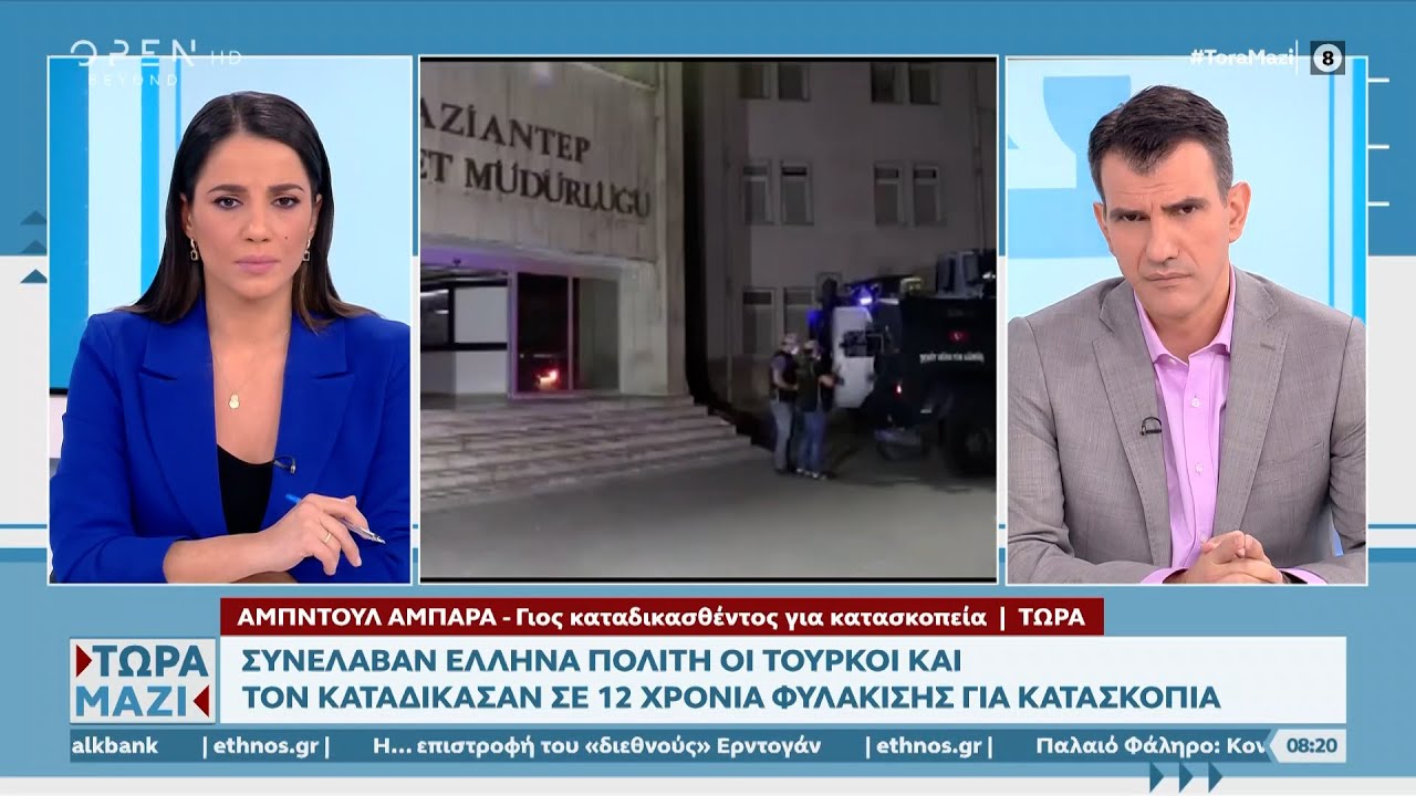 Συνέλαβαν Έλληνα πολίτη οι Τούρκοι και τον καταδίκασαν σε 12 χρόνια ...
