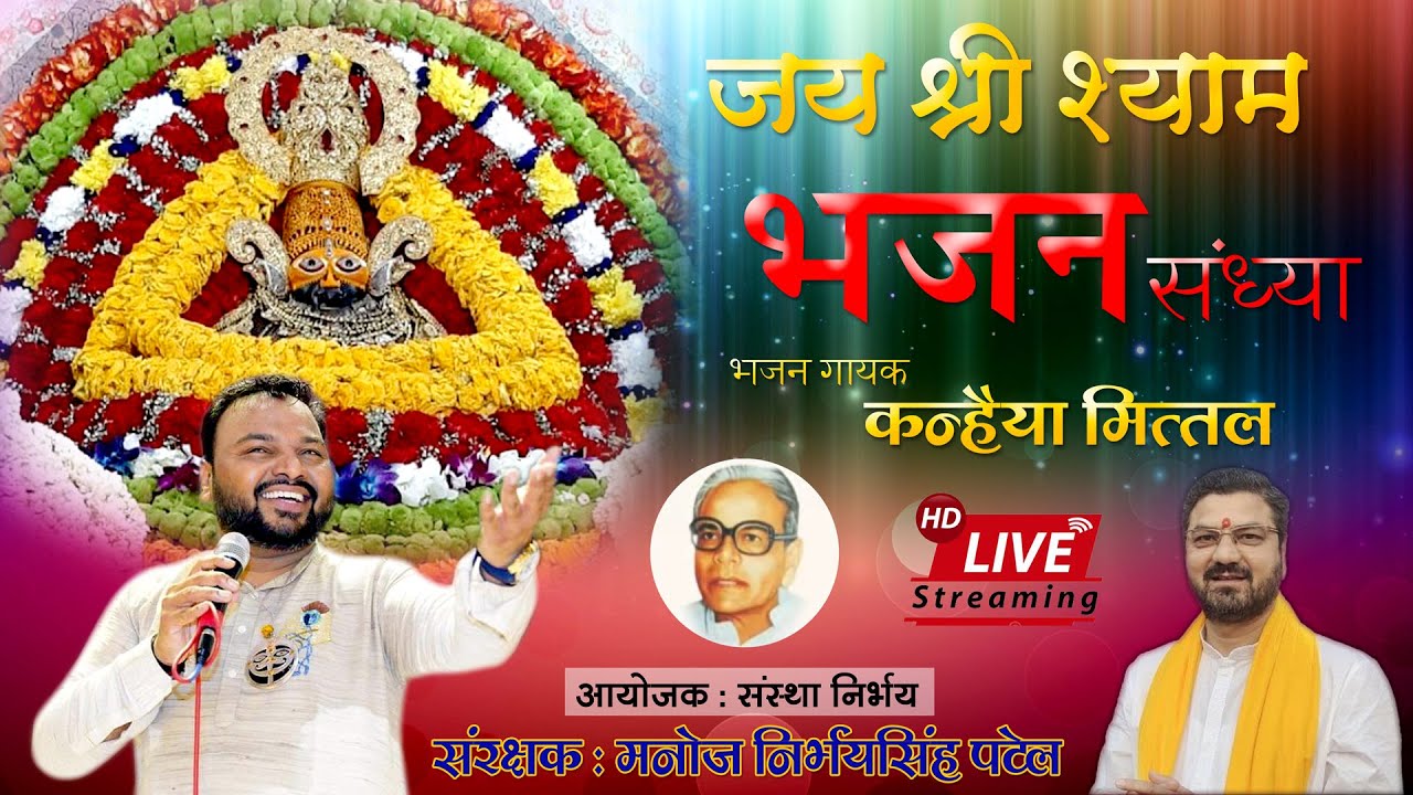 Kanhaiya Mittal | khatu Shyam live | Bhajan Depalpur | khatu shyam ...