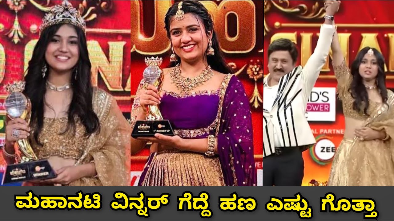 ಮಹಾನಟಿ ಕಾರ್ಯಕ್ರಮ ವಿನ್ನರ್ | Mahanati reality show WINNER - YouTube