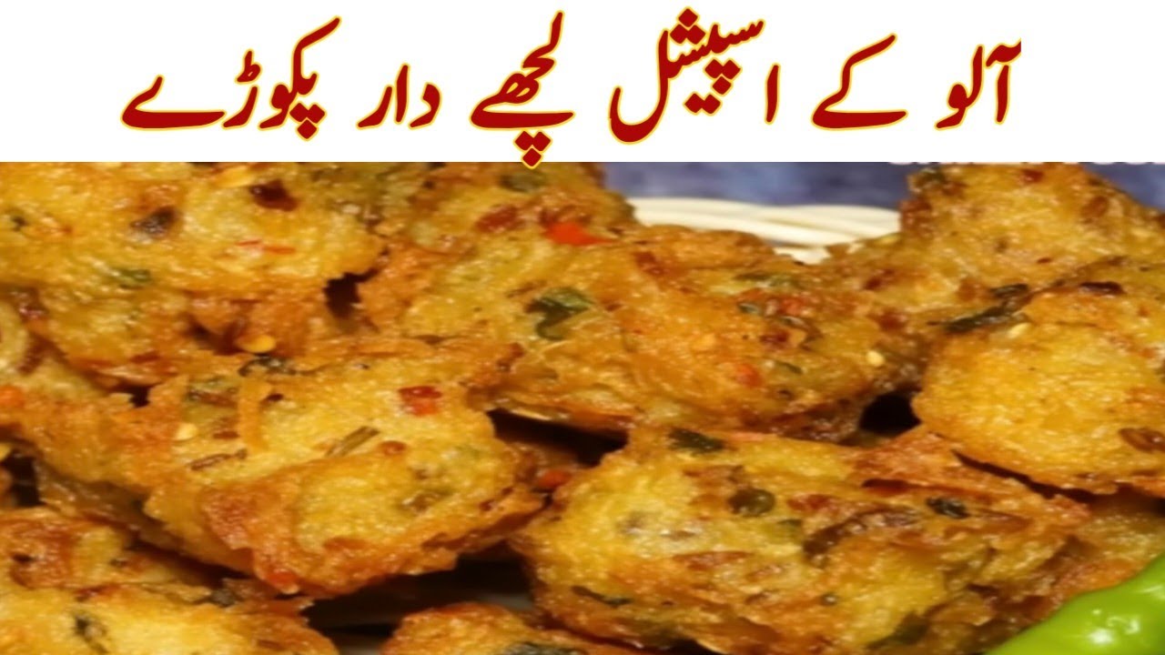 Aloo Ka Pakoda Recipe | How To Make Potato Pakora | Potato Pakora By ...