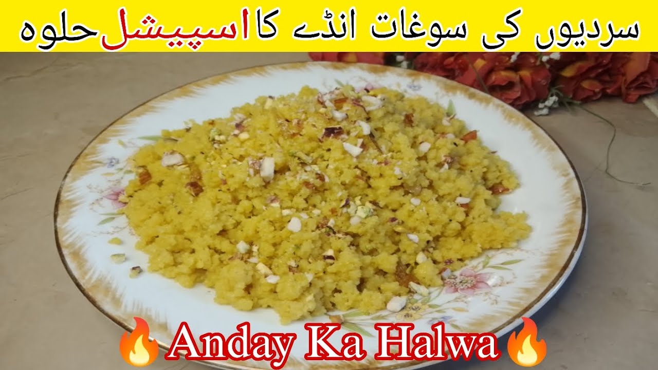 Anday ka Halwa Recipe || انڈے کا حلوہ بنانے کا طریقہ || Halwai style ...
