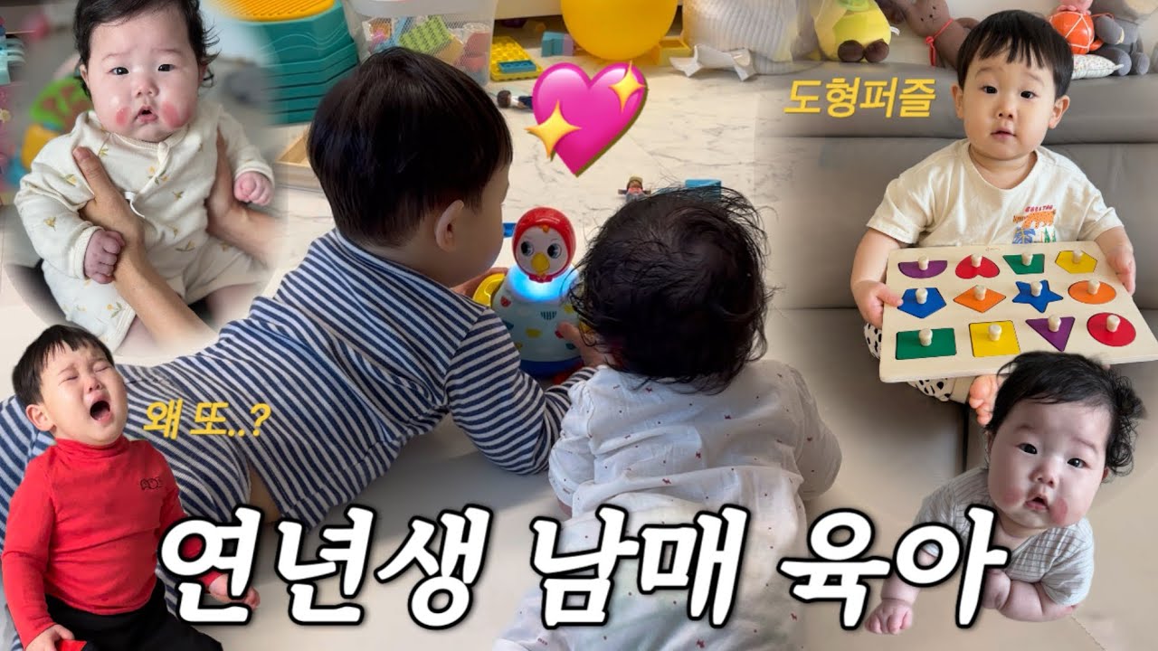 Vlog 흥 넘치는 21개월 아기와 침독 볼터치 장착한 4개월 아기 육아 브이로그👶 연년생 남매 스포츠팡팡 서울형