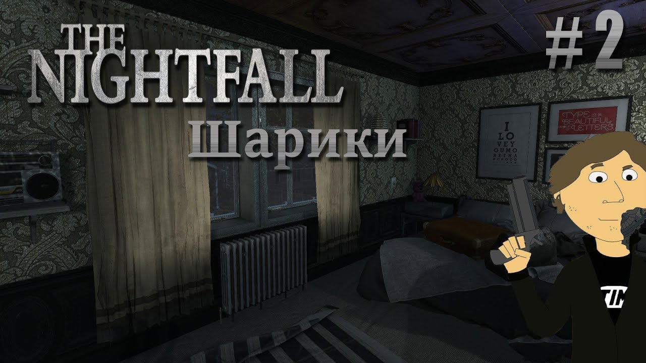 THE NIGHTFALL - №2. ШАРИКИ - YouTube