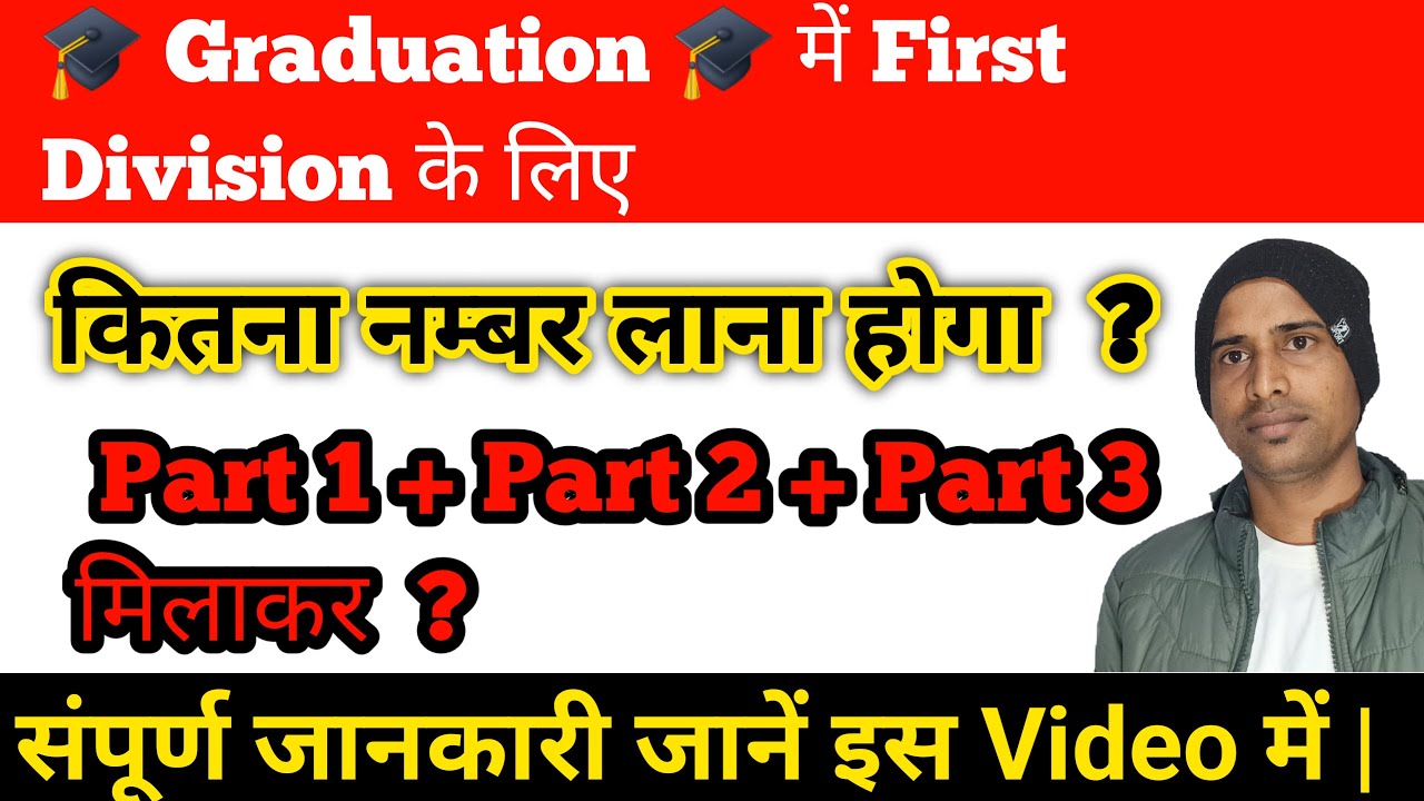 Graduation me first division ke liye kitna number chahiye :ba me first ...