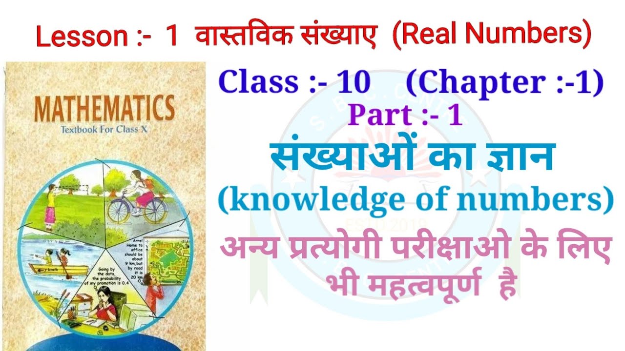 Real number | number system | class 10 exercise 1 |knowlage of numbers ...