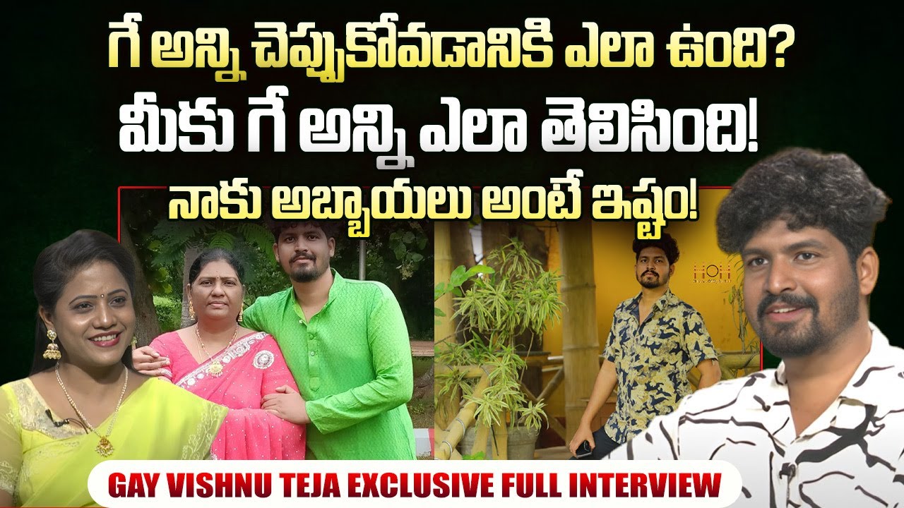 Gay Vishnu Teja Exclusive Full Interview || Gay Vishnu Teja Latest ...
