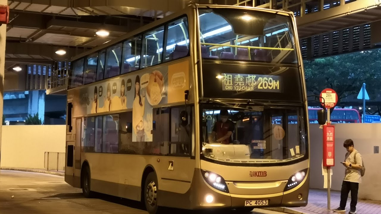 [謝短浩一哥跑欖隧] 九巴 KMB ATSE1 (PC4053)@269M 祖堯 ️天恩邨(上層展望) - YouTube