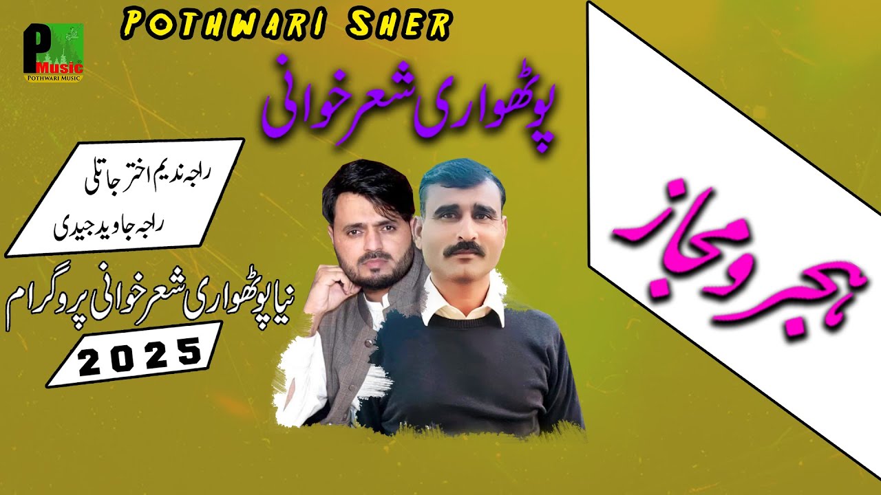 New Pothwari Sher Khawani | Raja Nadeem Jatli | Raja Javad Jaidi ...
