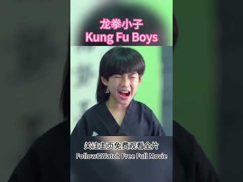 林秋楠反击校霸 反倒一战成名 打遍道馆无敌手！/ Kung Fu Boys《#龙拳小子》#shorts