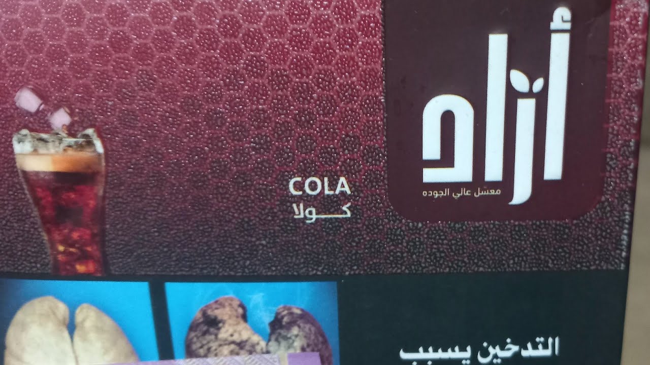 #112 Cola from azad كولا ازاد - YouTube